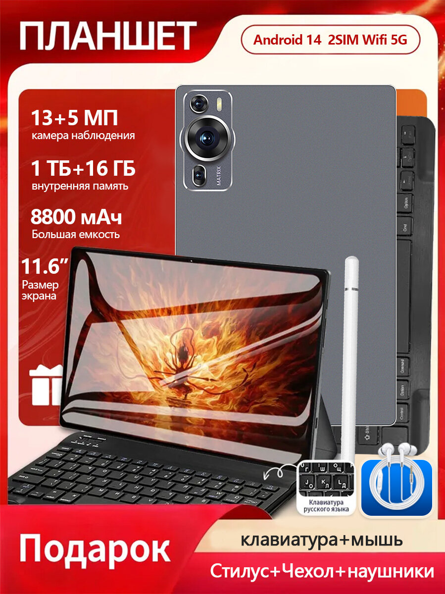 Планшетный компьютер P60 1024+16 ГБ 11,6" также станет хорошим подарком на день рождения для офисных игр и развлечений