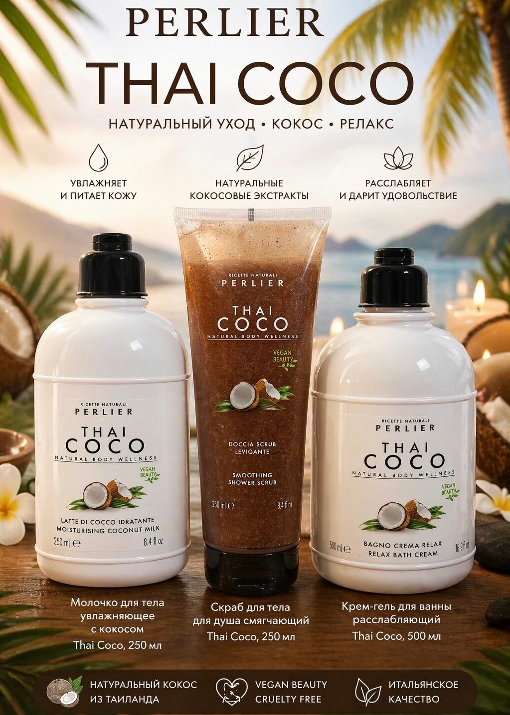 Perlier набор для тела