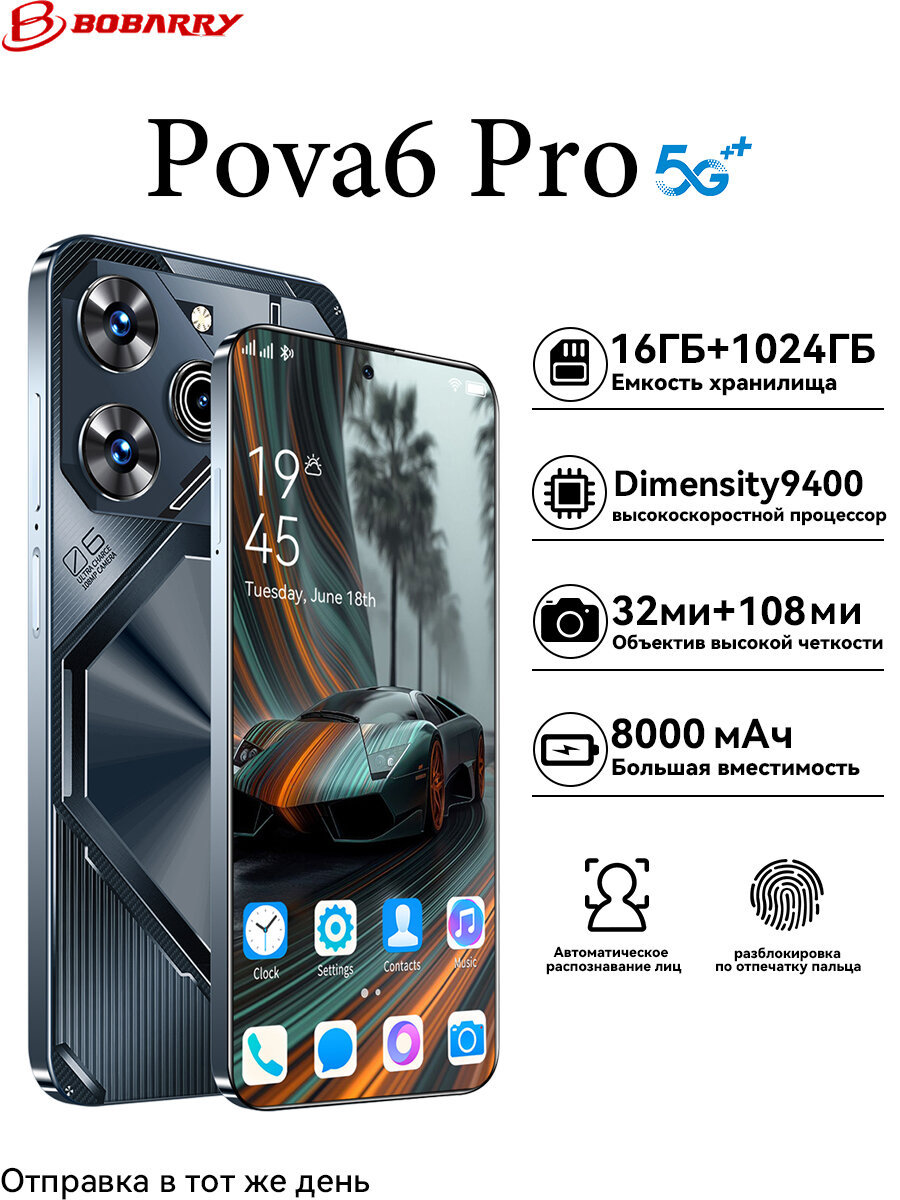 Игровой смартфон Pova6 Pro, Android 14, 108 МП, 16GB+1TB，Чёрный
