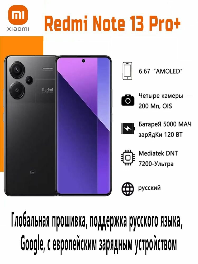 Xiao mi Смартфон Redmi Note 13Pro+ (5G) 16/512 ГБ, черный