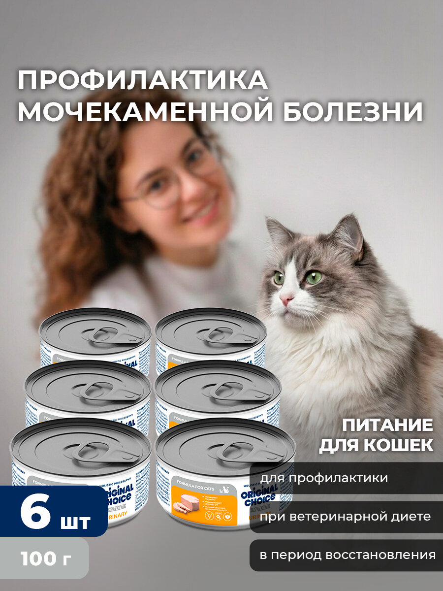 Влажный корм ORIGINAL CHOICE VETDIET Urinary для кошек профилактика МКБ 100 г х 6 шт
