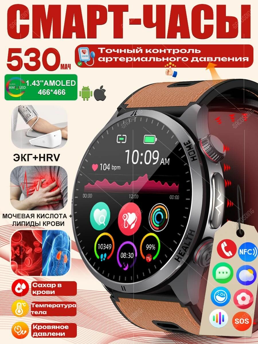 Умные часы мужские с измерением давления и пульса и ЭКГ, совместимые с Android/iOS