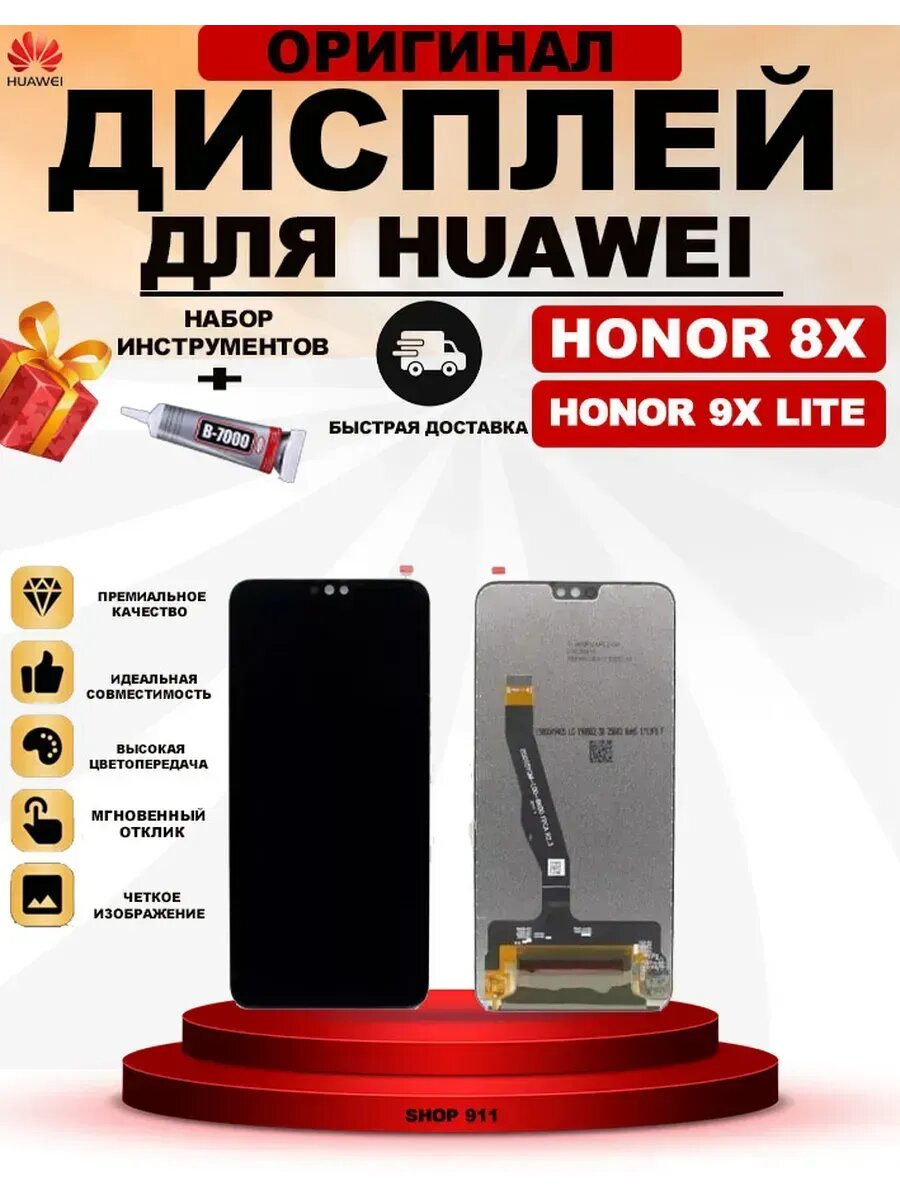 Дисплей для Huawei Honor 8X, Honor 9X Lite Оригинал