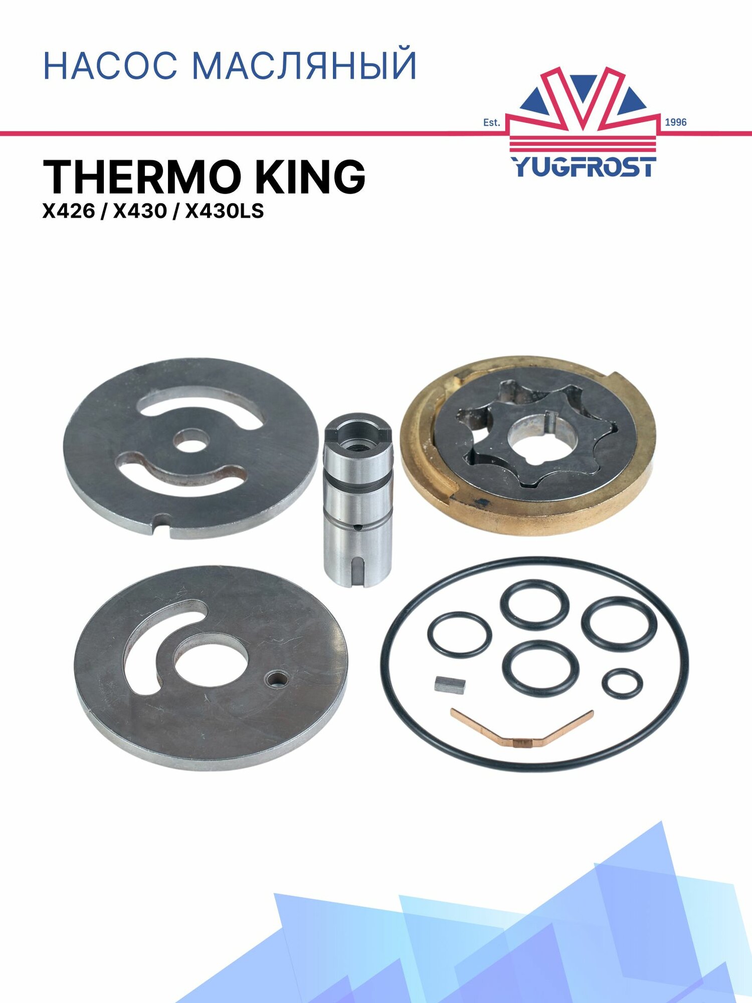 Масляный насос Thermo King X426 / X430 / X430LS