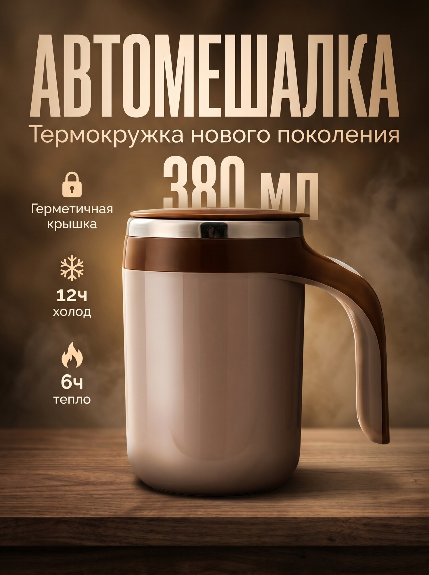 Кофейная кружка с автоматическим перемешиванием, чашка для кофе, чашка для чая мешалка