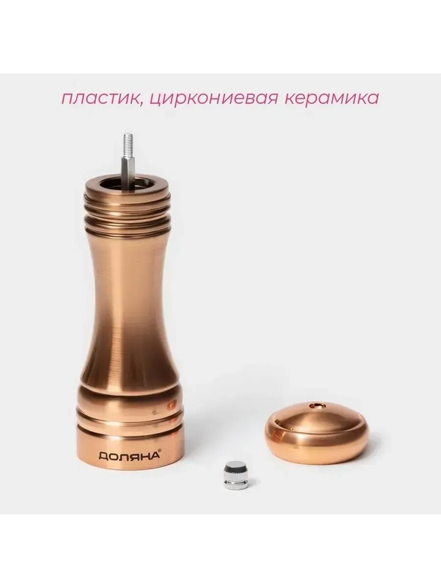 Элегантная мельница для специй в медном цвете