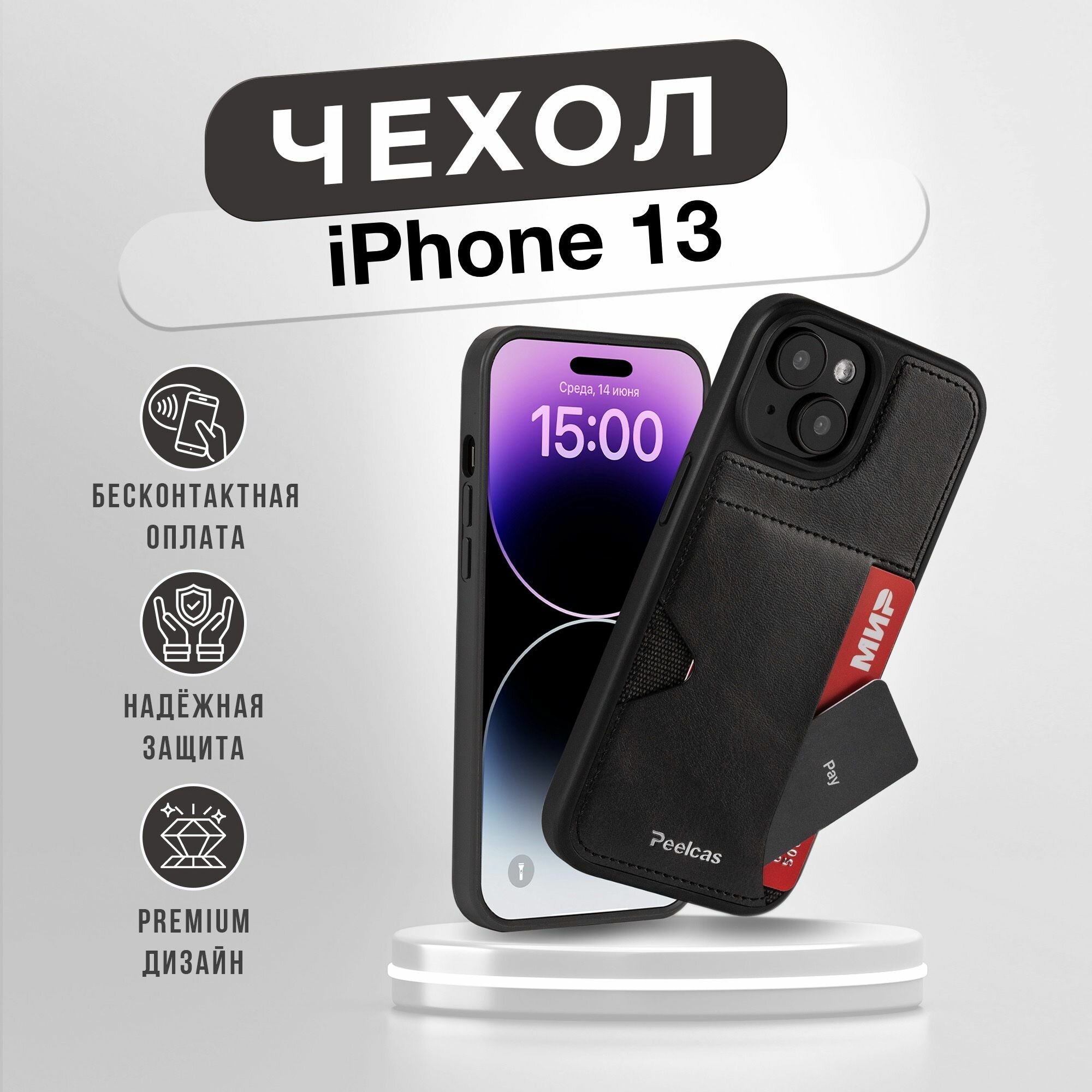 Чехол кожаный на iPhone 13 (6,1) со слотом для карт
