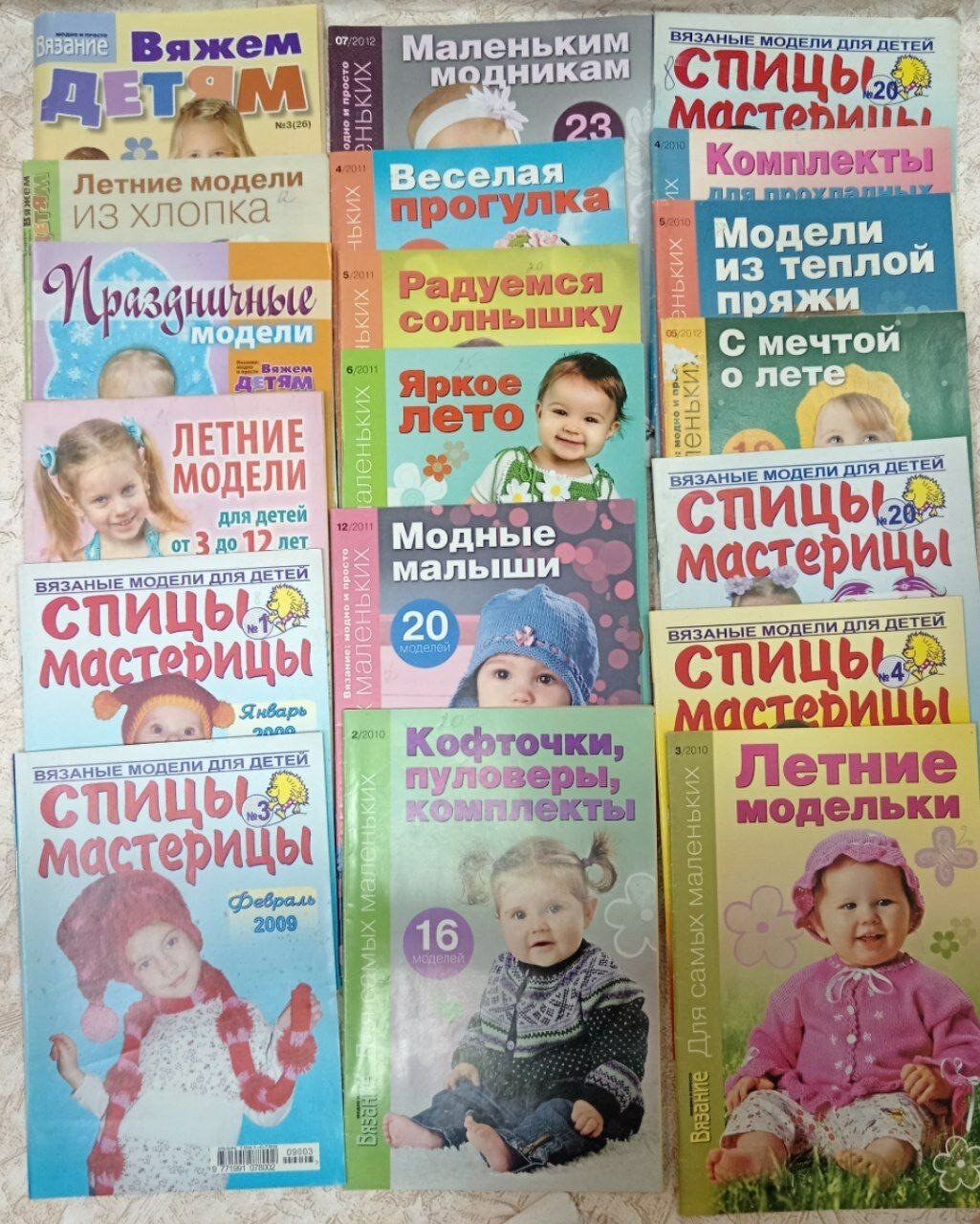 Журналы по вязанию для детей 2008-2011 год перечень номеров в описании (комплект из 19 секонд-хенд журналов)