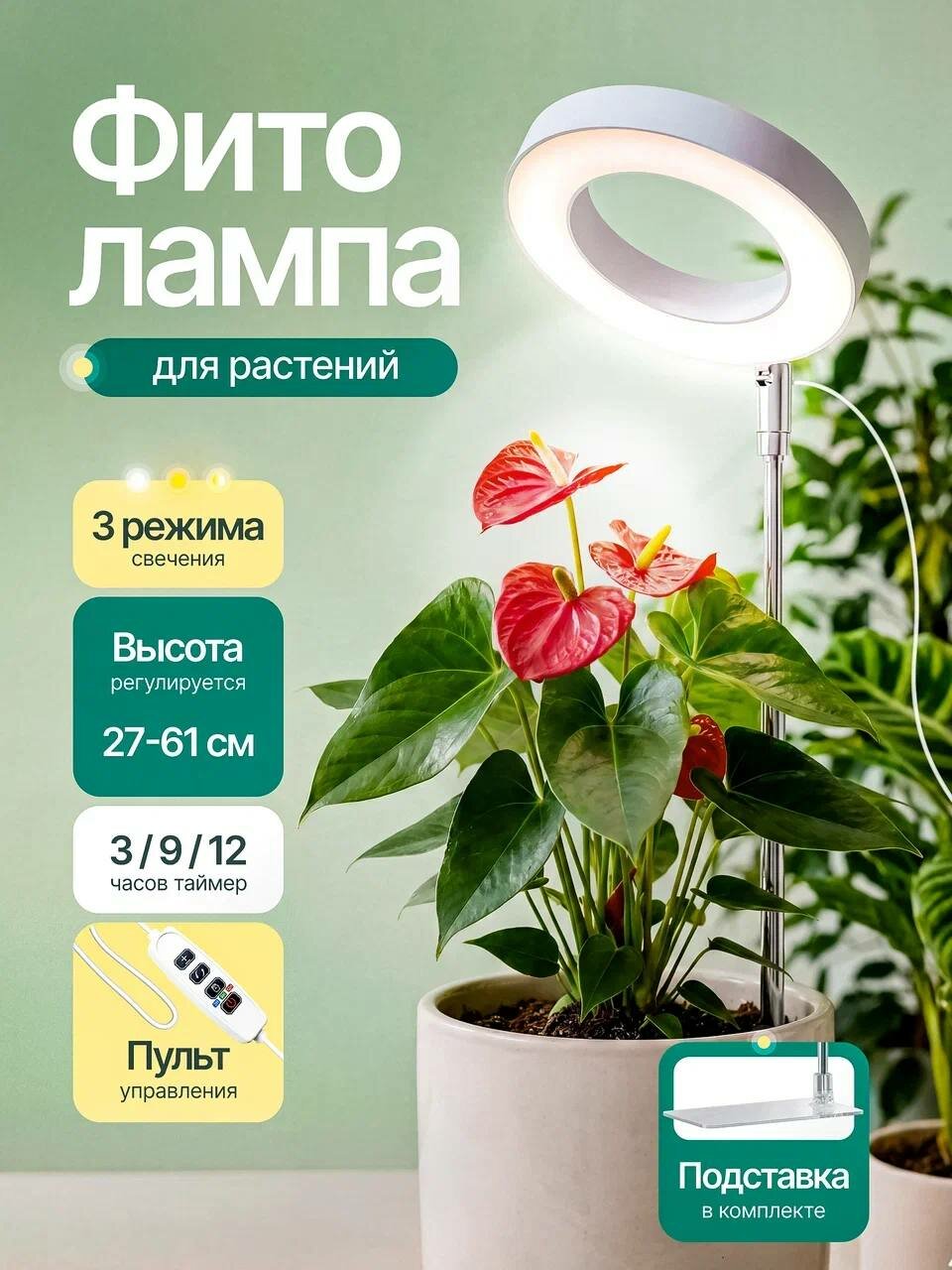 Кольцевая Фитолампа для растений и рассады полного спектра