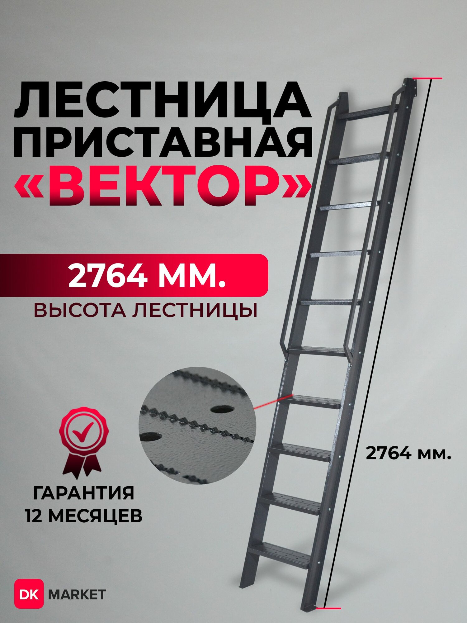 Лестница приставная "вектор" 2600мм.
