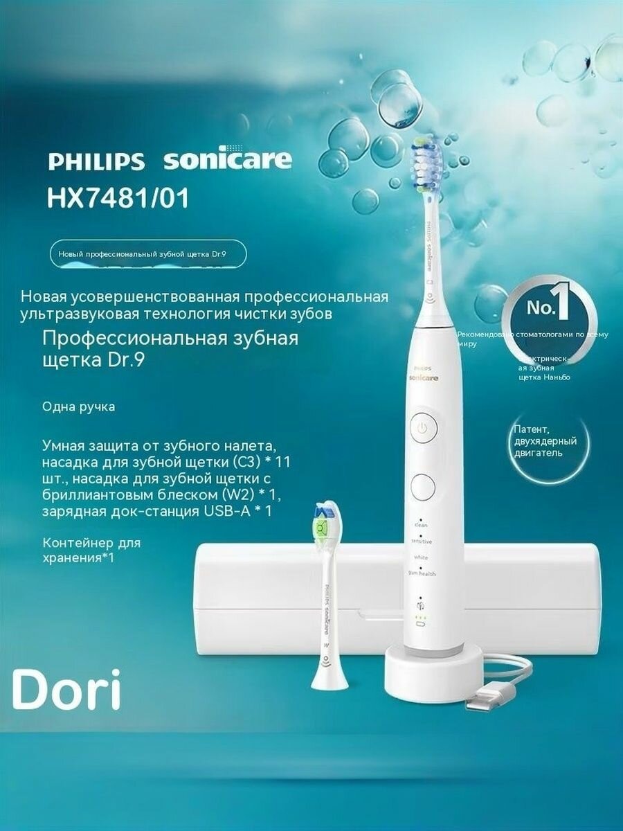 Профессиональный мастер зубная щетка Diamond 9 Series HX7481, поддержка Bluetooth соединения, 4 режима + 3 интенсивности, интеллектуальная индукция давления, белый