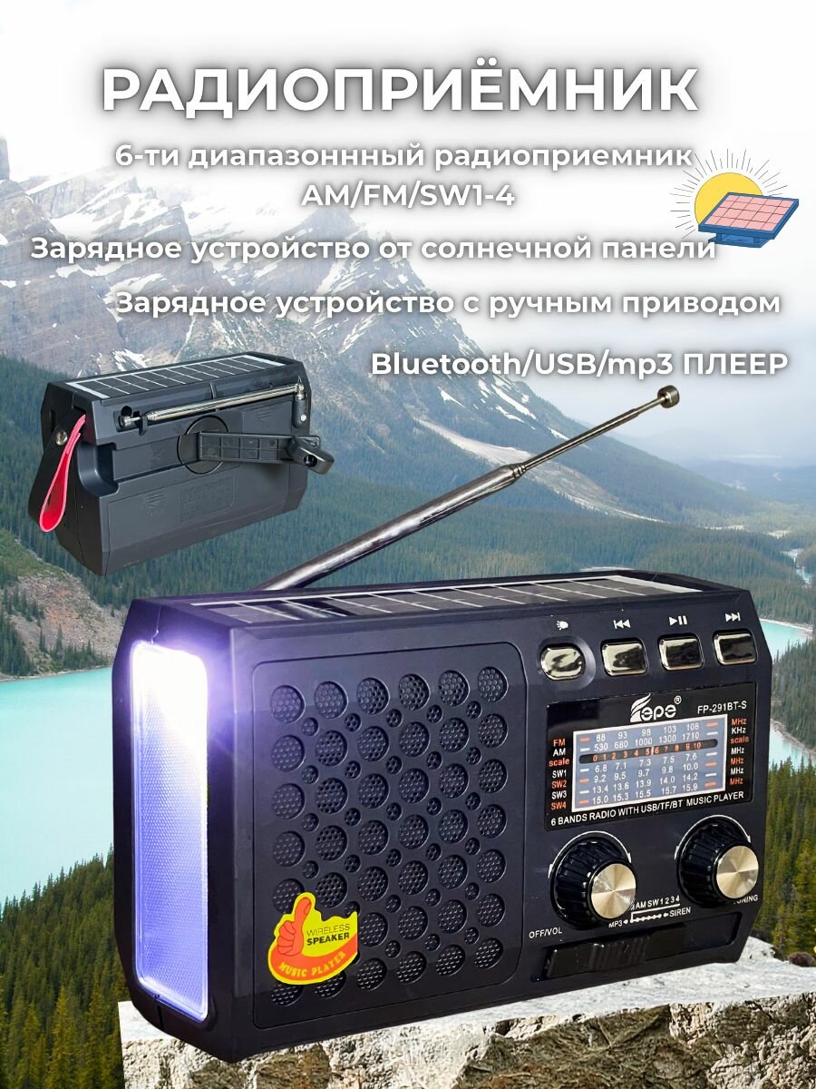 Радиоприёмник/Bluetooth/USB/MP3/плеер