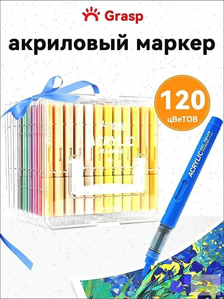 Маркер Акриловый, толщина: 1 мм, 120 шт.
