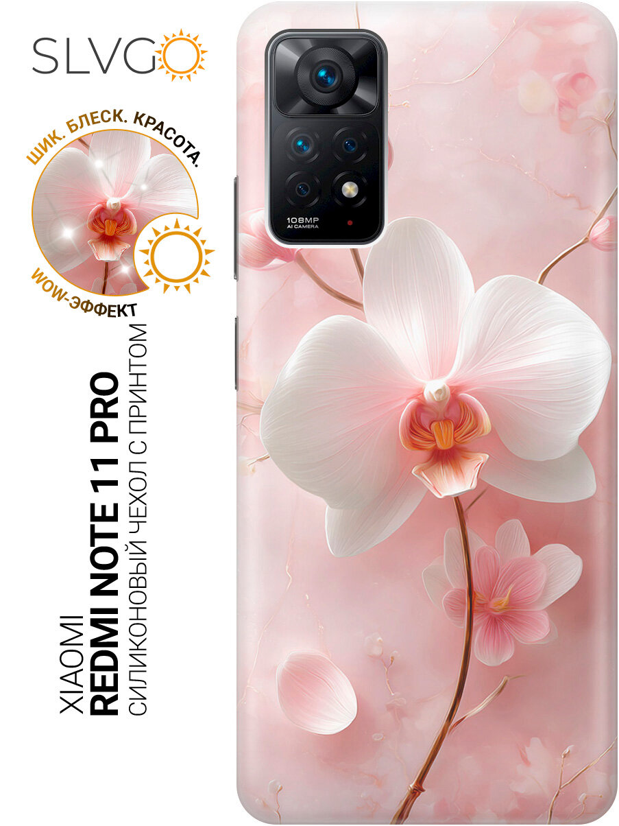 Силиконовый чехол на Xiaomi Redmi Note 11 Pro с принтом Шепот белой орхидеи, trn