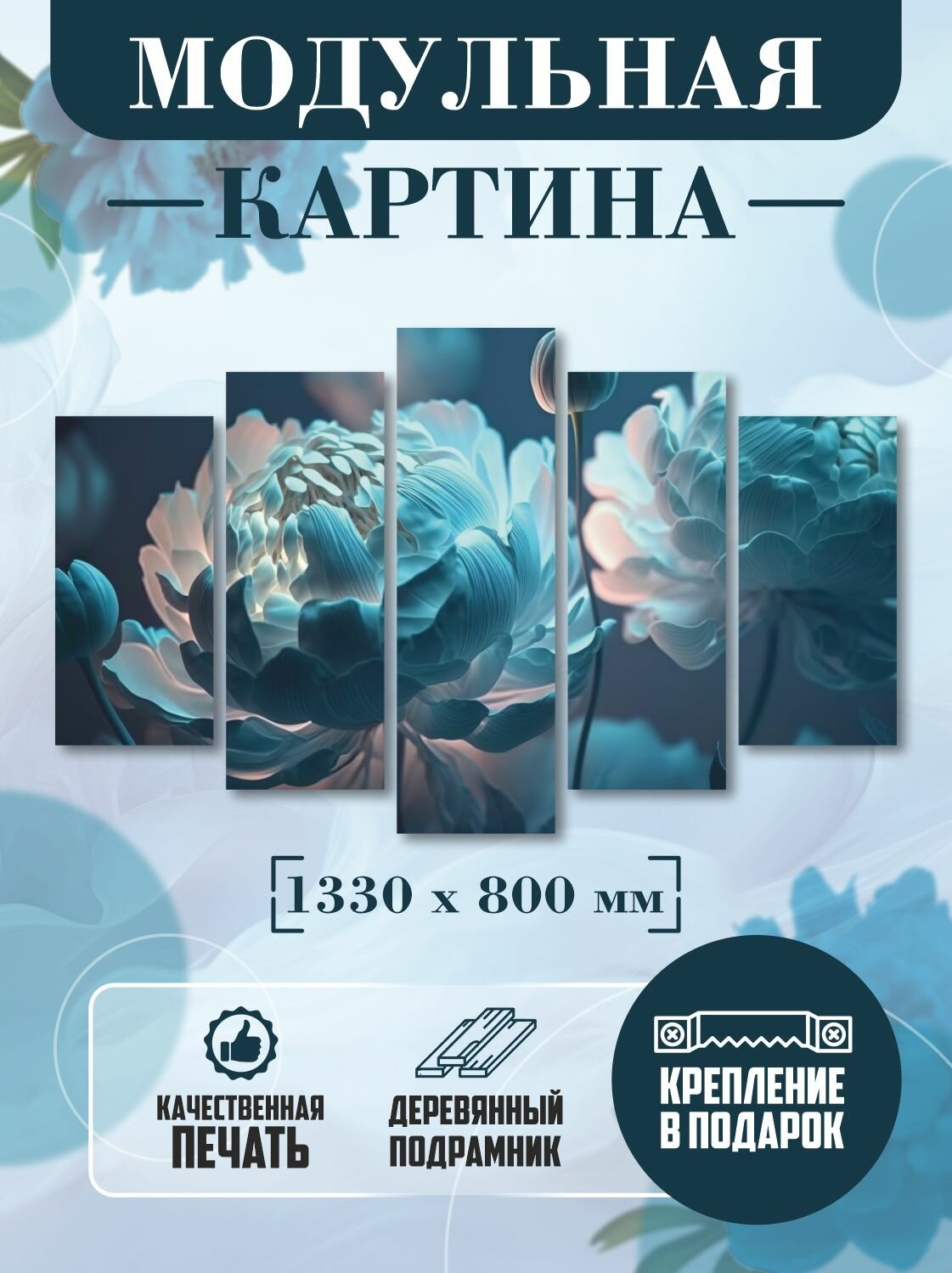 Модульная картина на холсте интерьерная "Неоновые пионы" VoloMar, 1330х800 мм