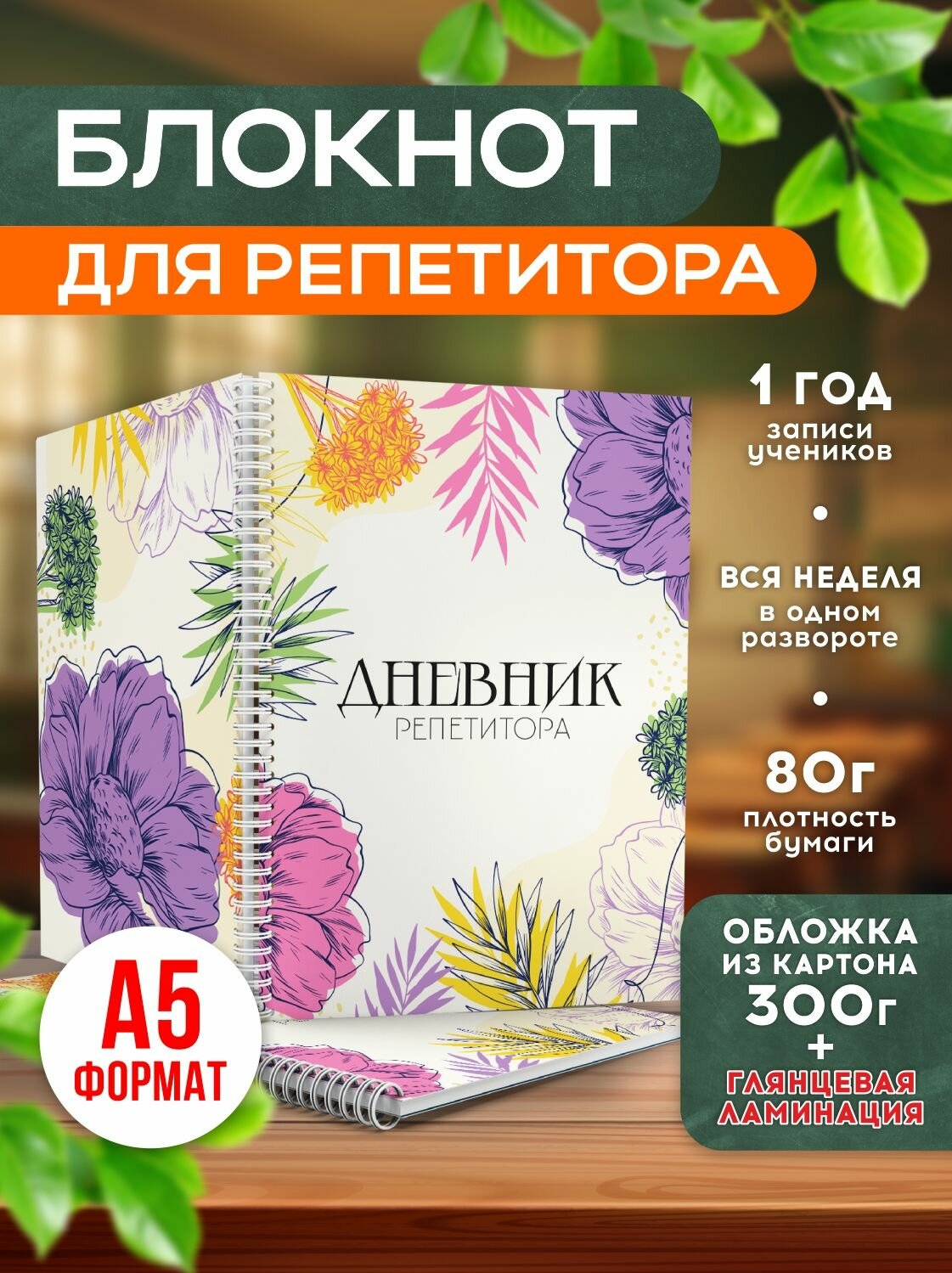 Дневник репетитора, А5 (150х210 мм), 54 листа, VoloMar