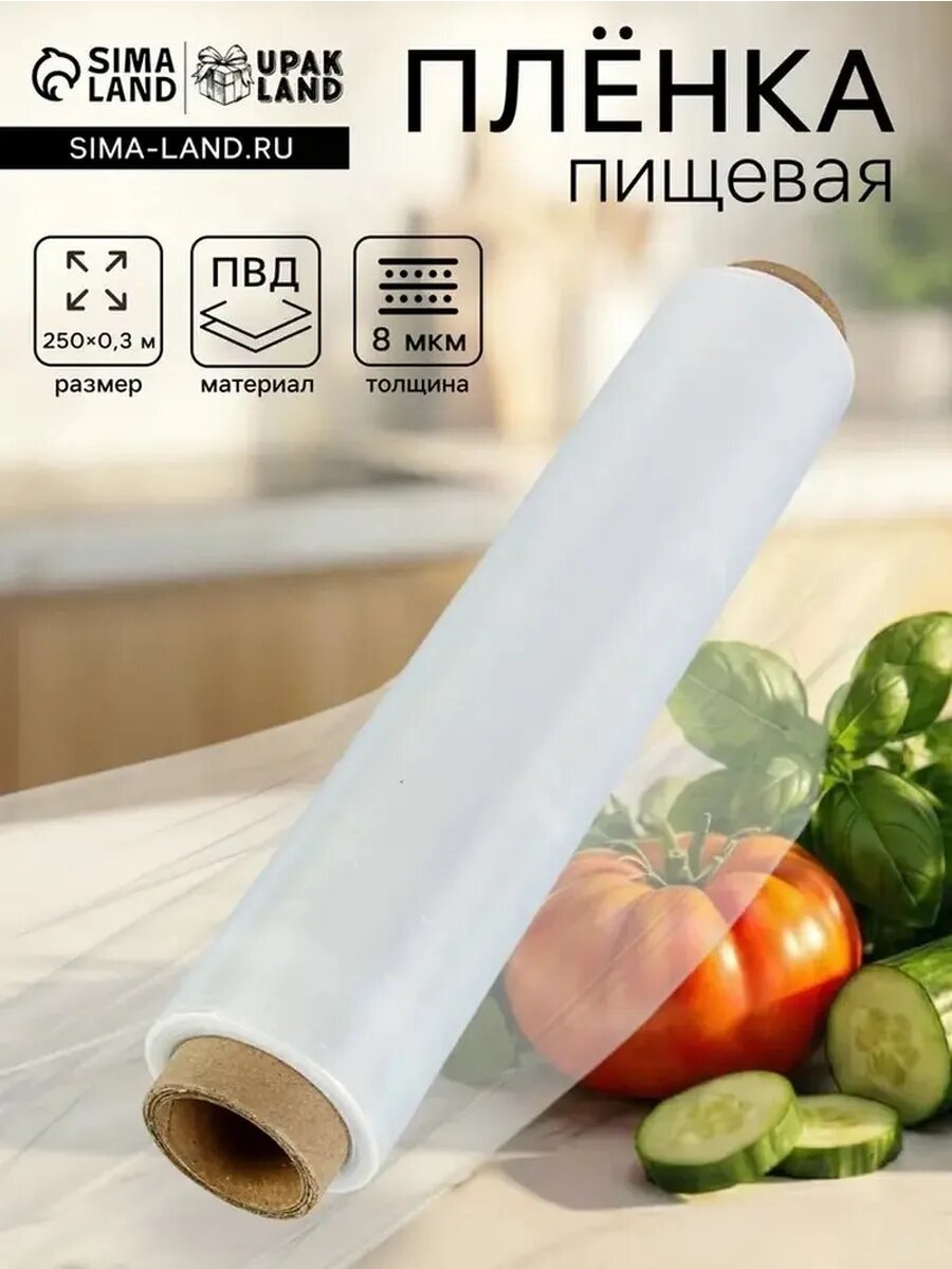 Универсальная пищевая пленка для хранения