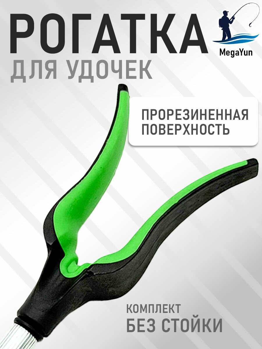 Подставка под удочку