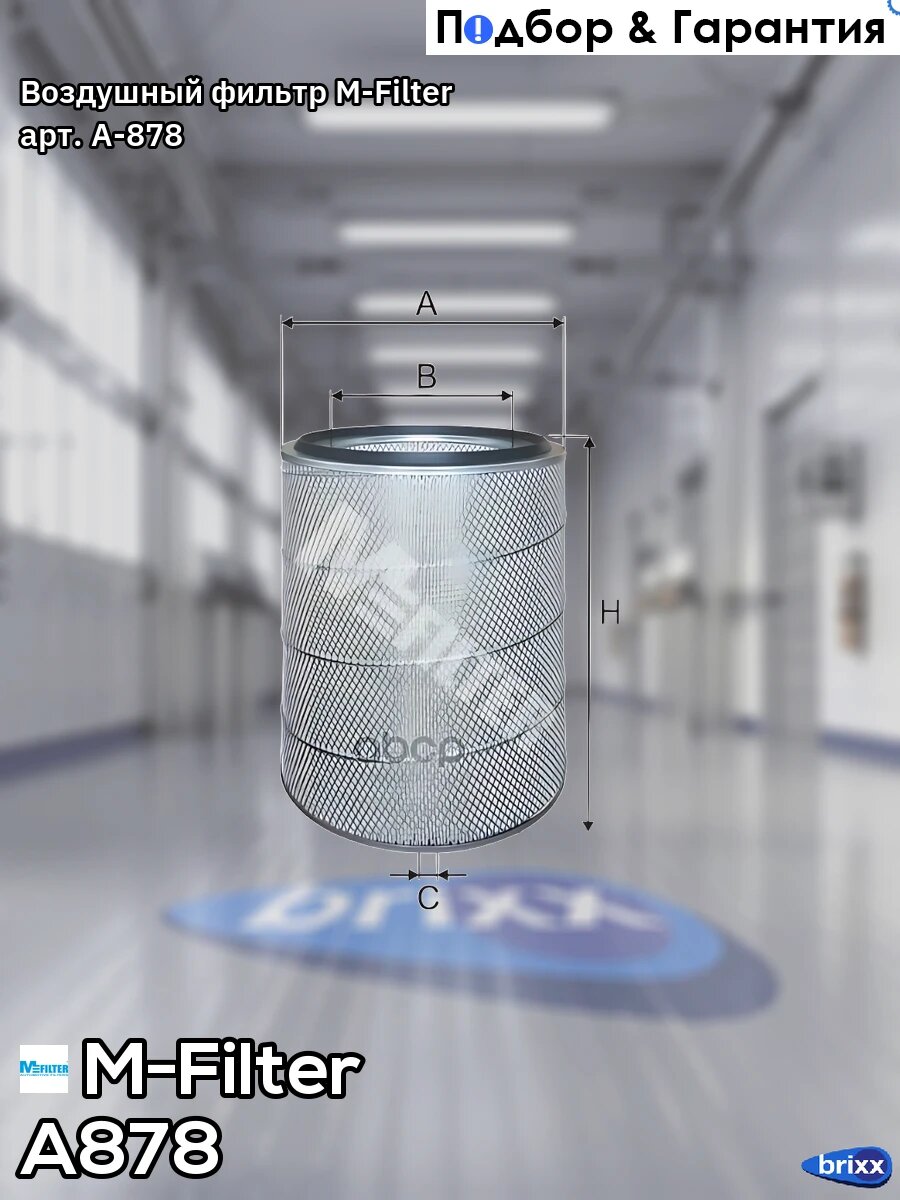 Фильтр воздушный! H475 D305.5 d192 LIAZ TATRA M-Filter арт. A878