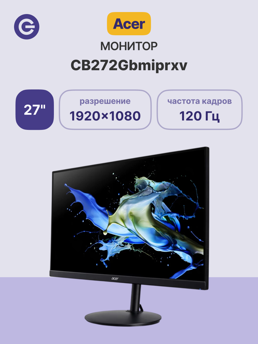 Монитор ACER CB272Gbmiprxv 27" (UM. HB2CD. G01)