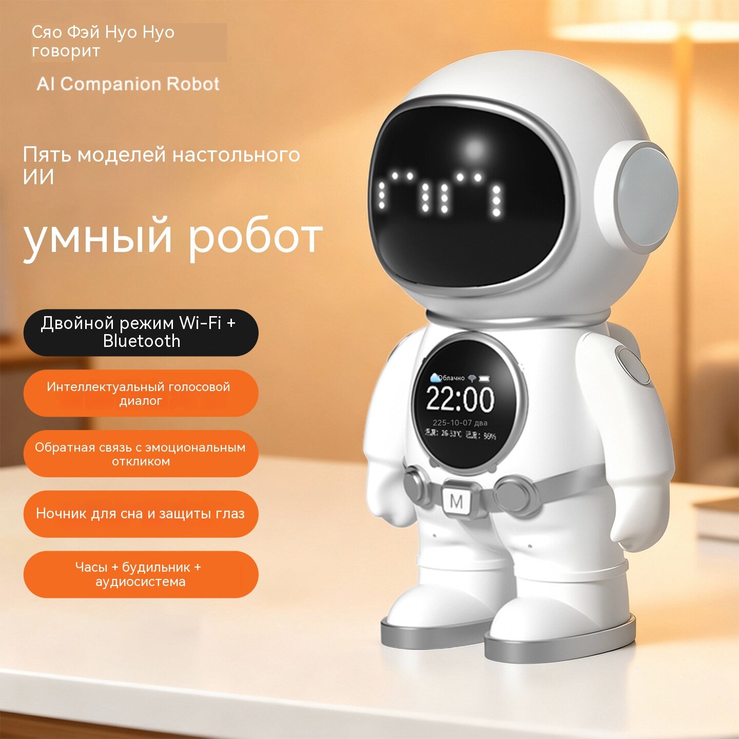 AI-робот Doubao/DeepSeek: Умный диалог и будильник. Электронный питомец в стиле космоса