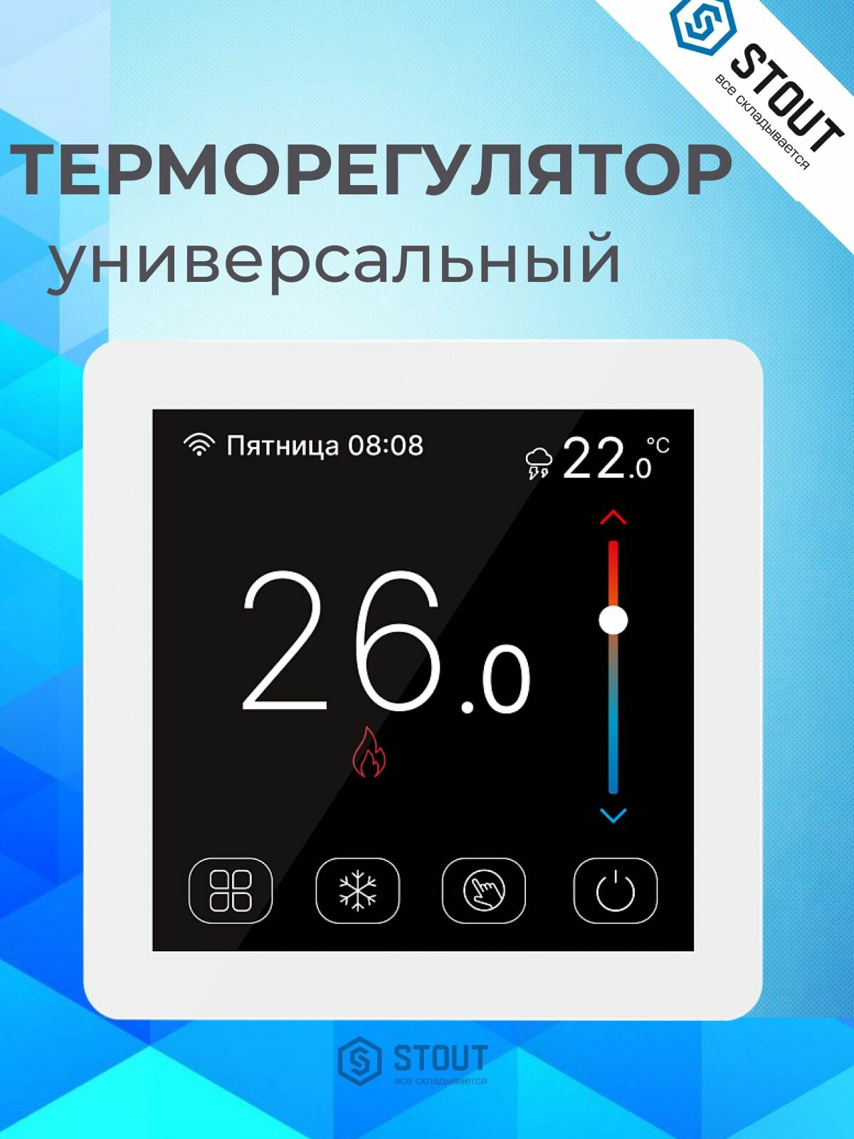 Терморегулятор универсальный STE-2002 3А, ON/OFF, NTC 10К, белый, Stout STE-2002-331212
