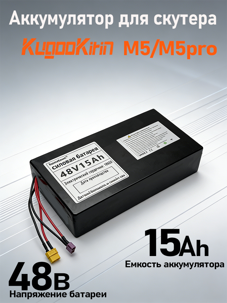 Аккумулятор для электроскейтборда, для kugoo M5/ kirin M5pro, 48V, 15Ah