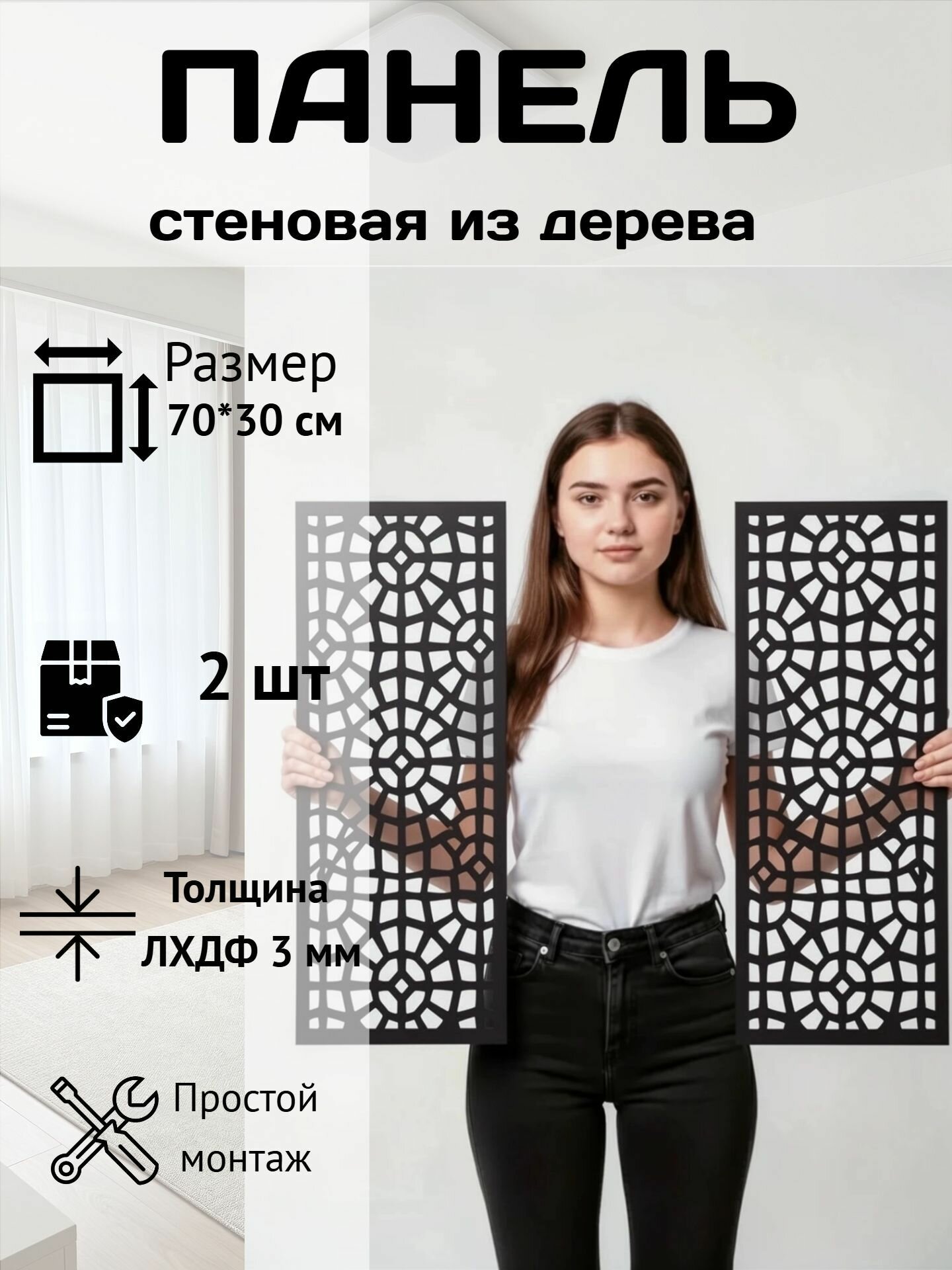Панели для стен Черный ХДФ ламинированный матовый 30*70 см, 2шт