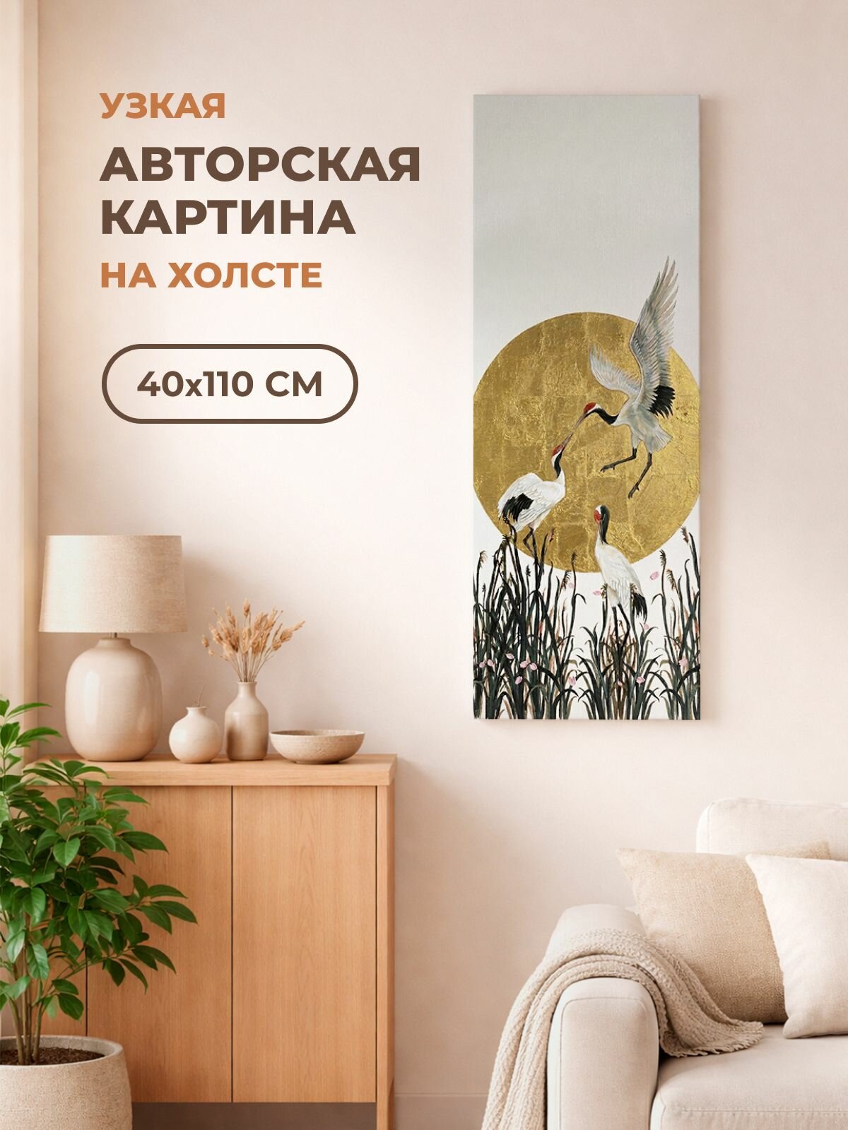 Maison Muree Картина 40x110 см