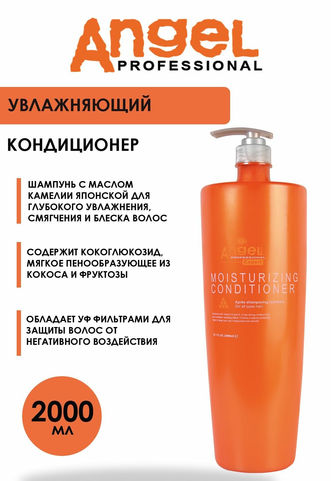Angel professional Бальзам для волос, 2000 мл