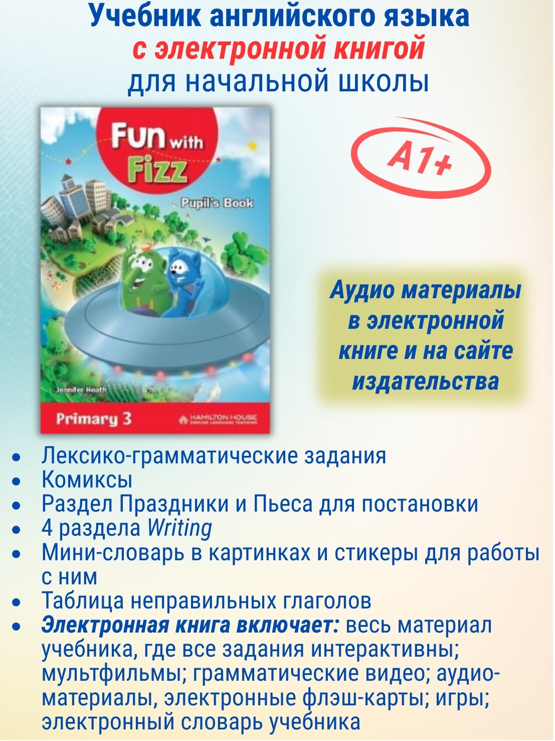Fun with Fizz 3 (A1+) Pupil's book+eBook / Учебник по английскому языку c электронной книгой и словариком