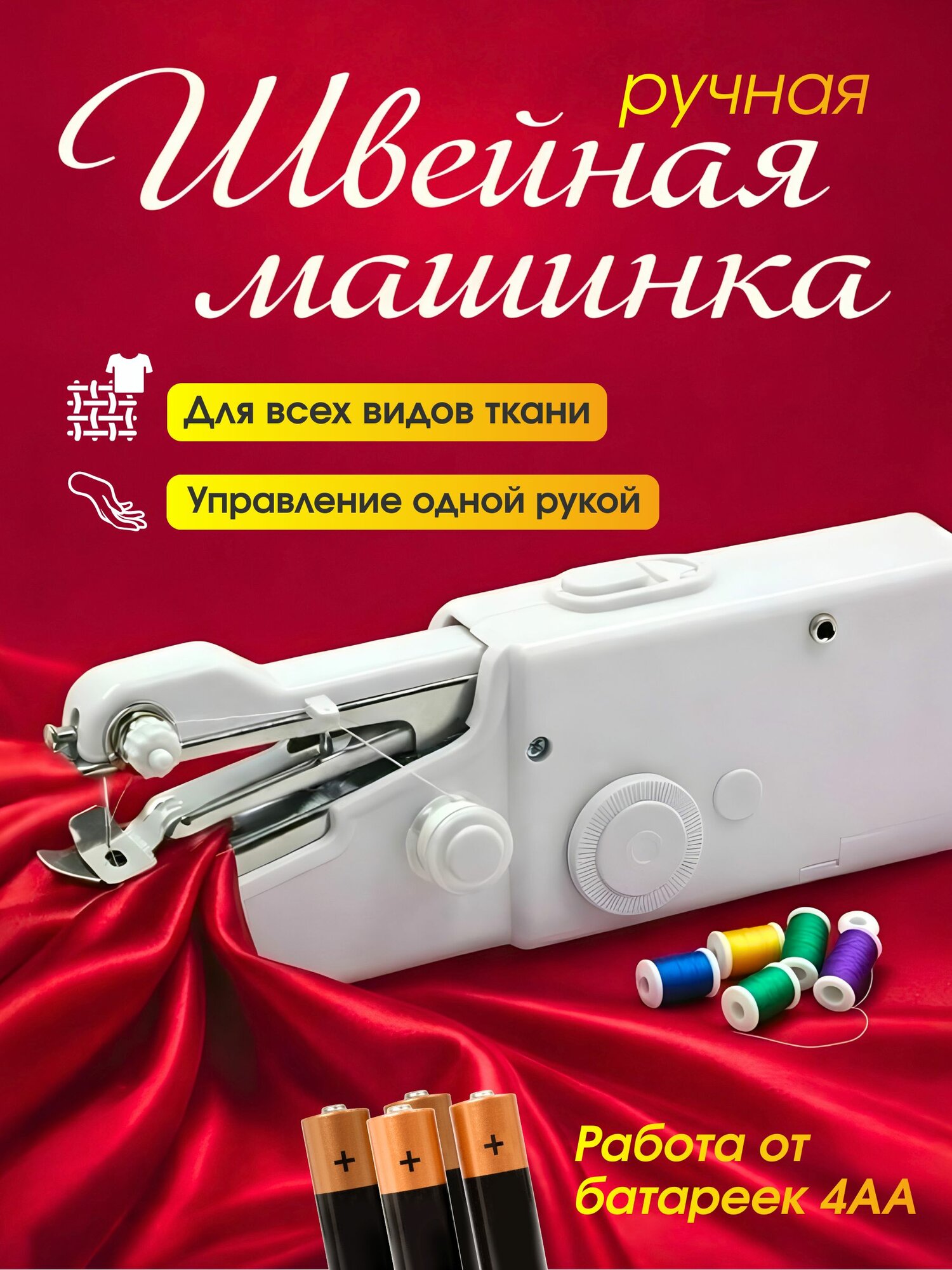 Ручная швейная машинка мини