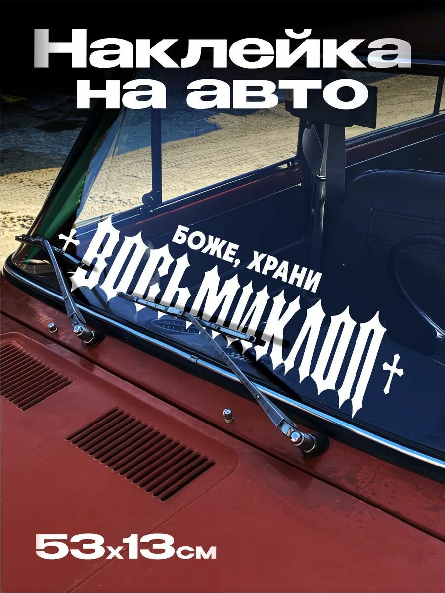 Наклейка на авто Восьмиклоп racing