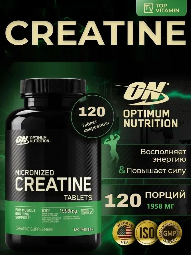 Optimum Nutrition Креатин в таблетках Nutrition 1958 мг 120 таблеток