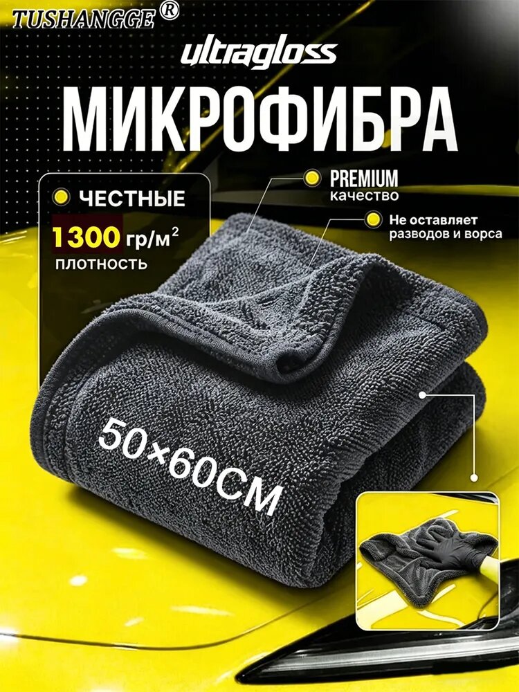 TUSHANGGE Салфетка автомобильная, 1 шт.