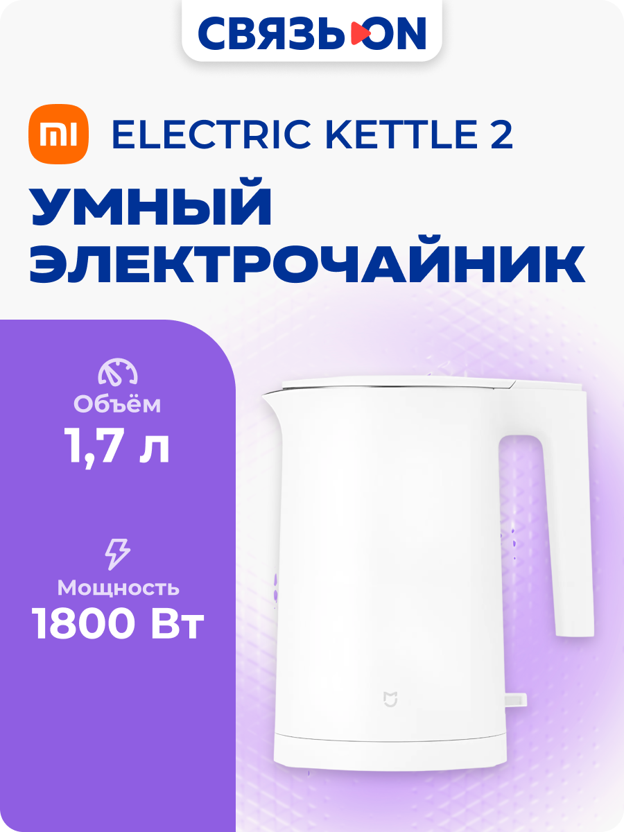 Электрочайник Xiaomi Electric Kettle MJDSH04YM, металл/пластик, белый, 1.7 литра, 1800Вт