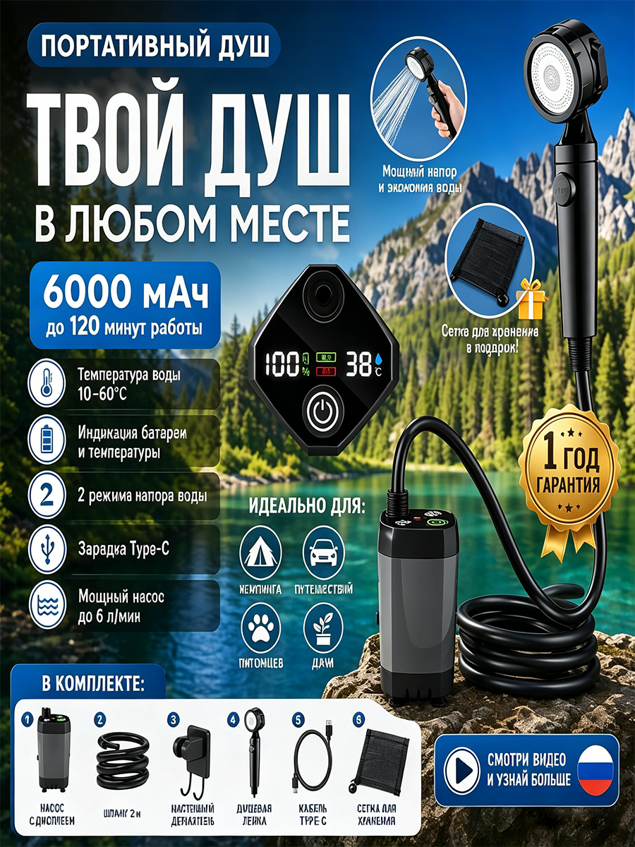 Портативный душ с подогревом и аккумулятором, аккумуляторный, для дачи, похода, кемпинга, 40°C-60°C, 7800 мАч