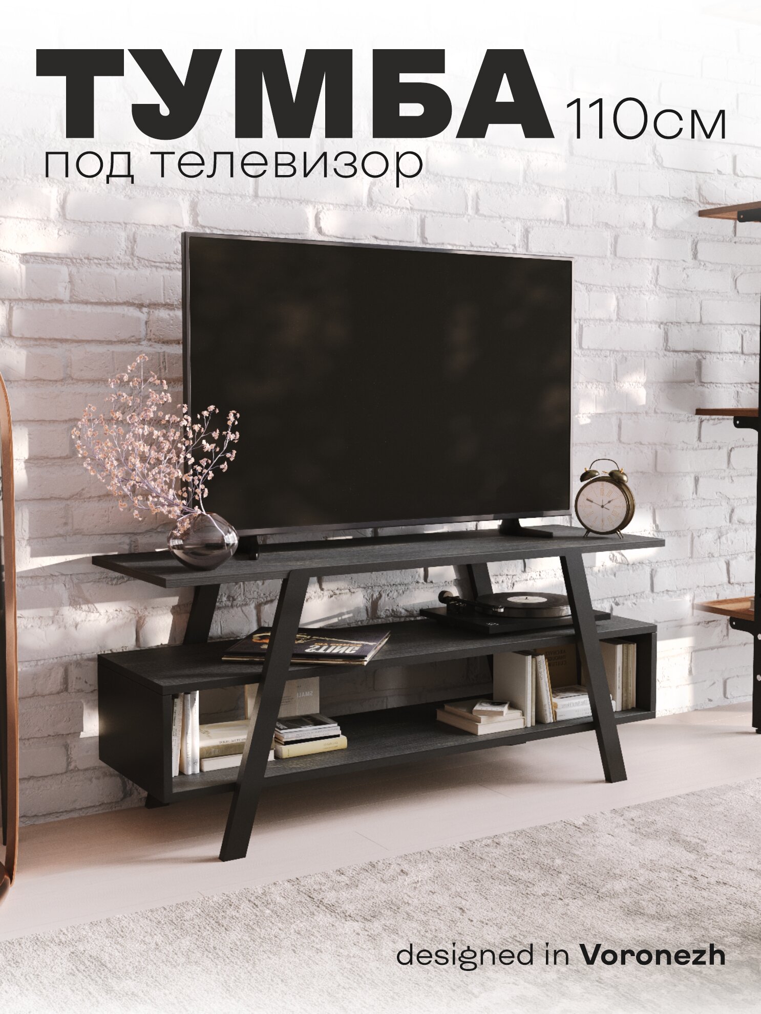 Тумба под телевизор напольная "Loft" 110 Интра. ТВ тумба, тумба лофт под ТВ.