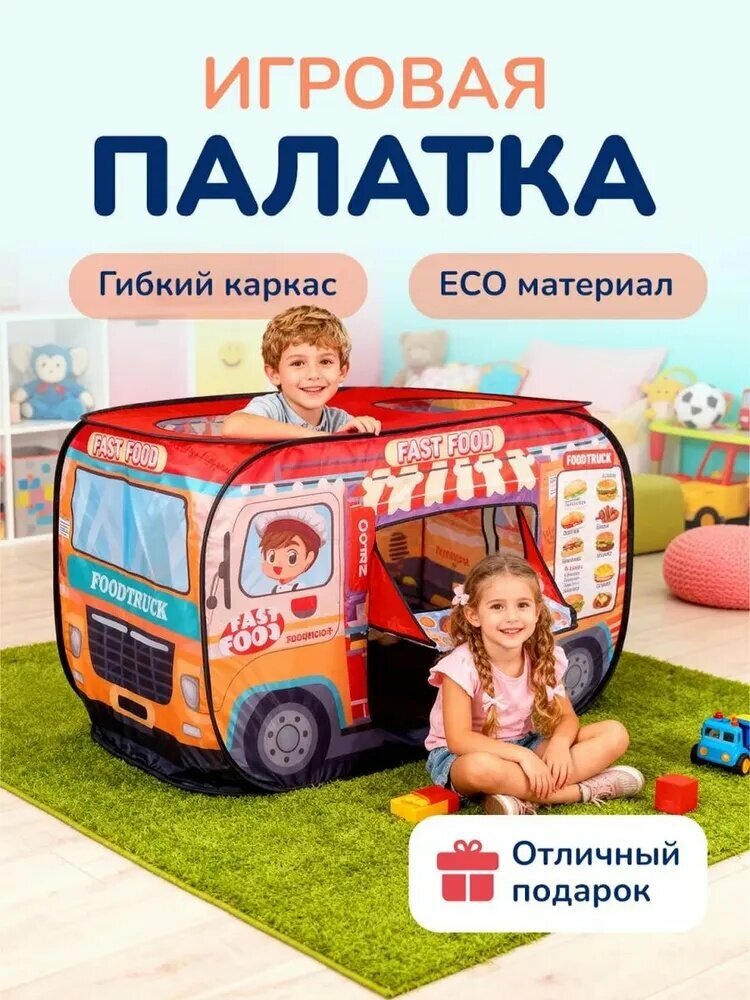 Палатка детская игровая 3 в 1 и домик для детей