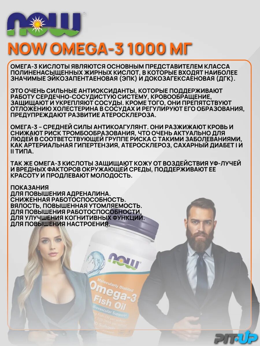 Омега 3 now 100 капсул оригинал из США — фото 1