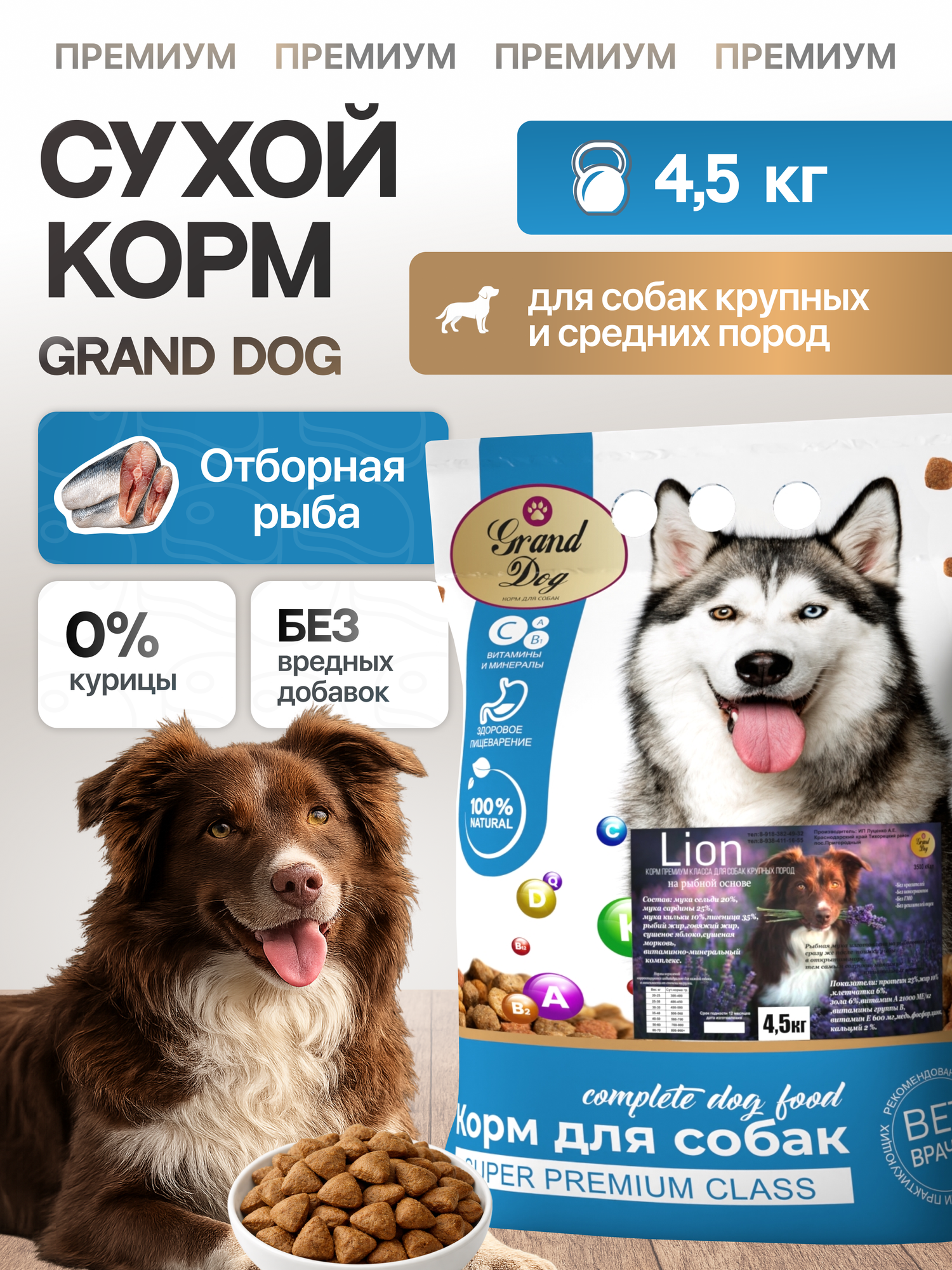 Сухой корм Grand Dog Lion на рыбной основе для собак крупных и средних пород 4,5 кг
