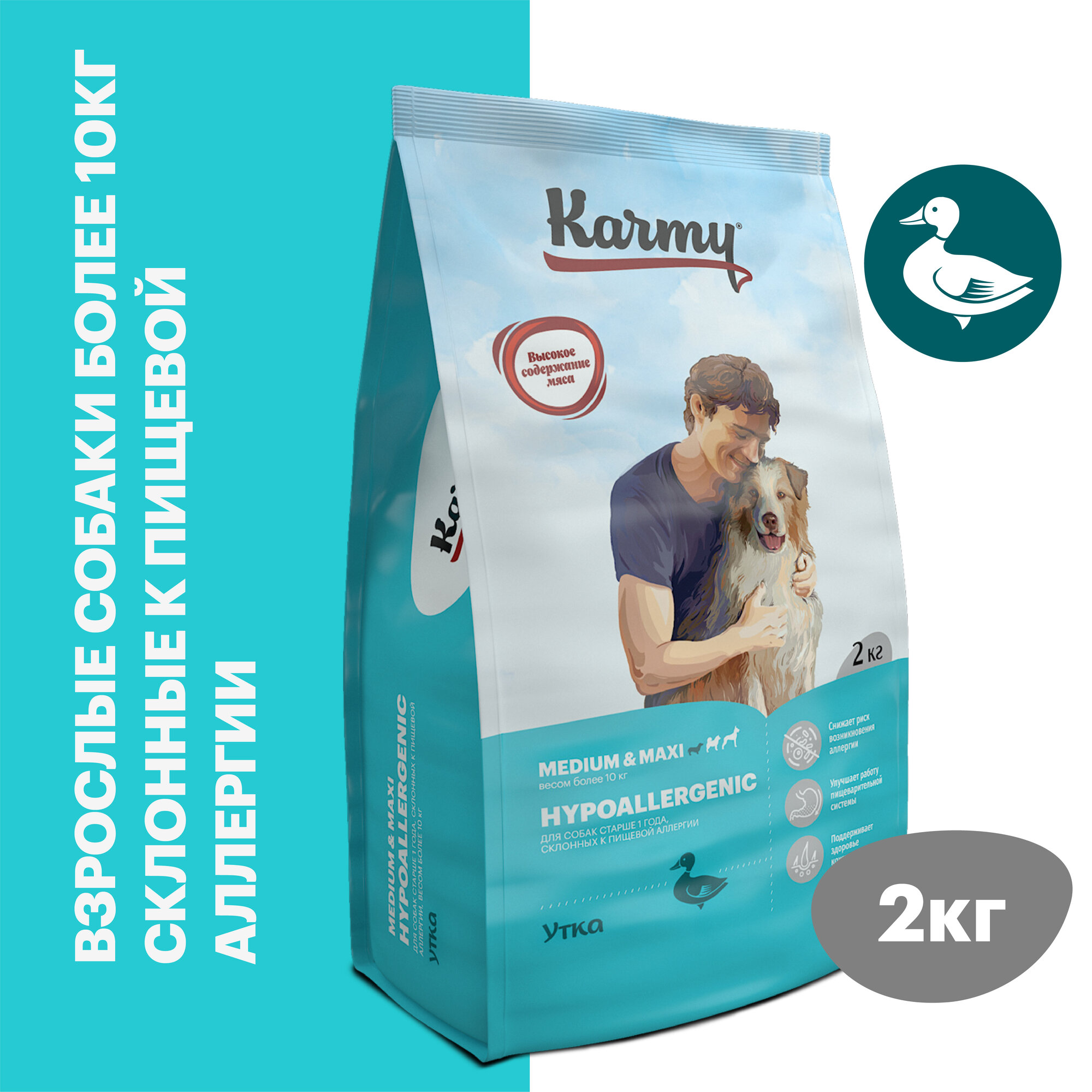 Полнорационный сухой корм Karmy для собак средних и крупных пород склонных к пищевой аллергии, Утка 2 кг