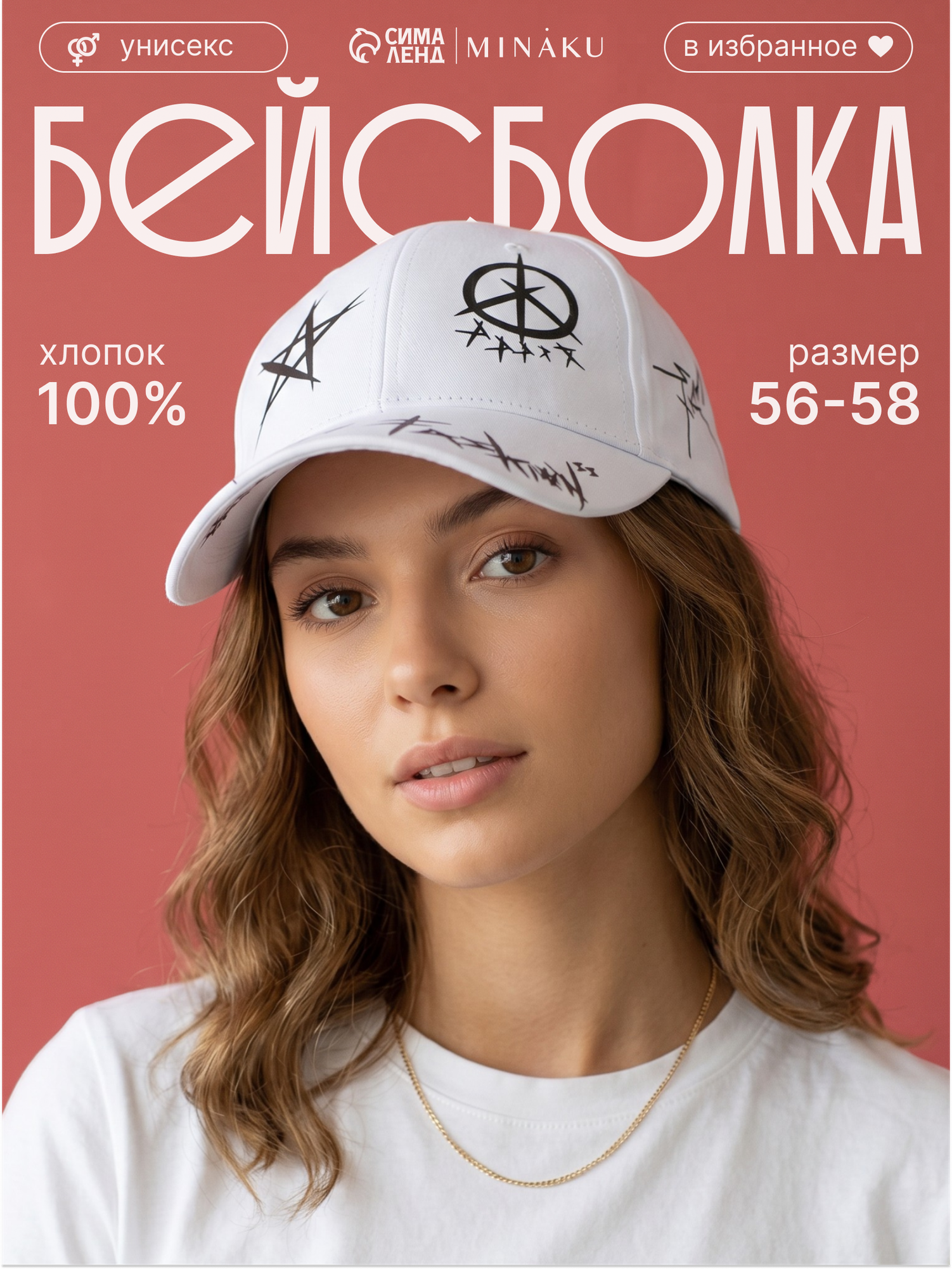 Кепка для женщин
