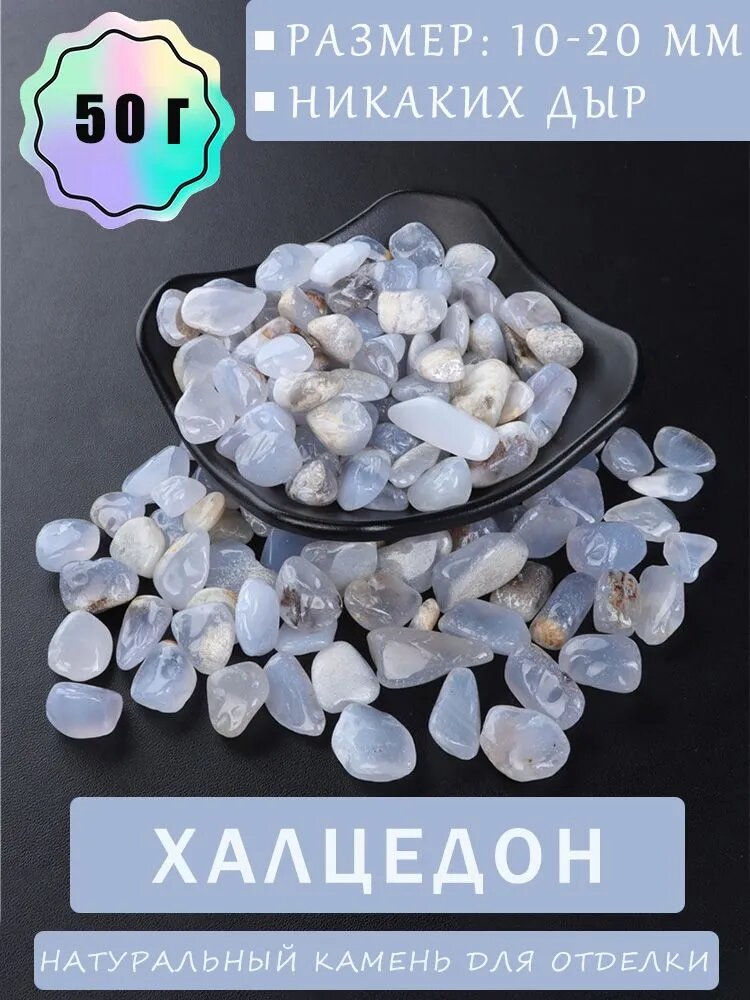 Халцедон, Натуральный камень для отделки аквариума растений 10-20 мм,50 г
