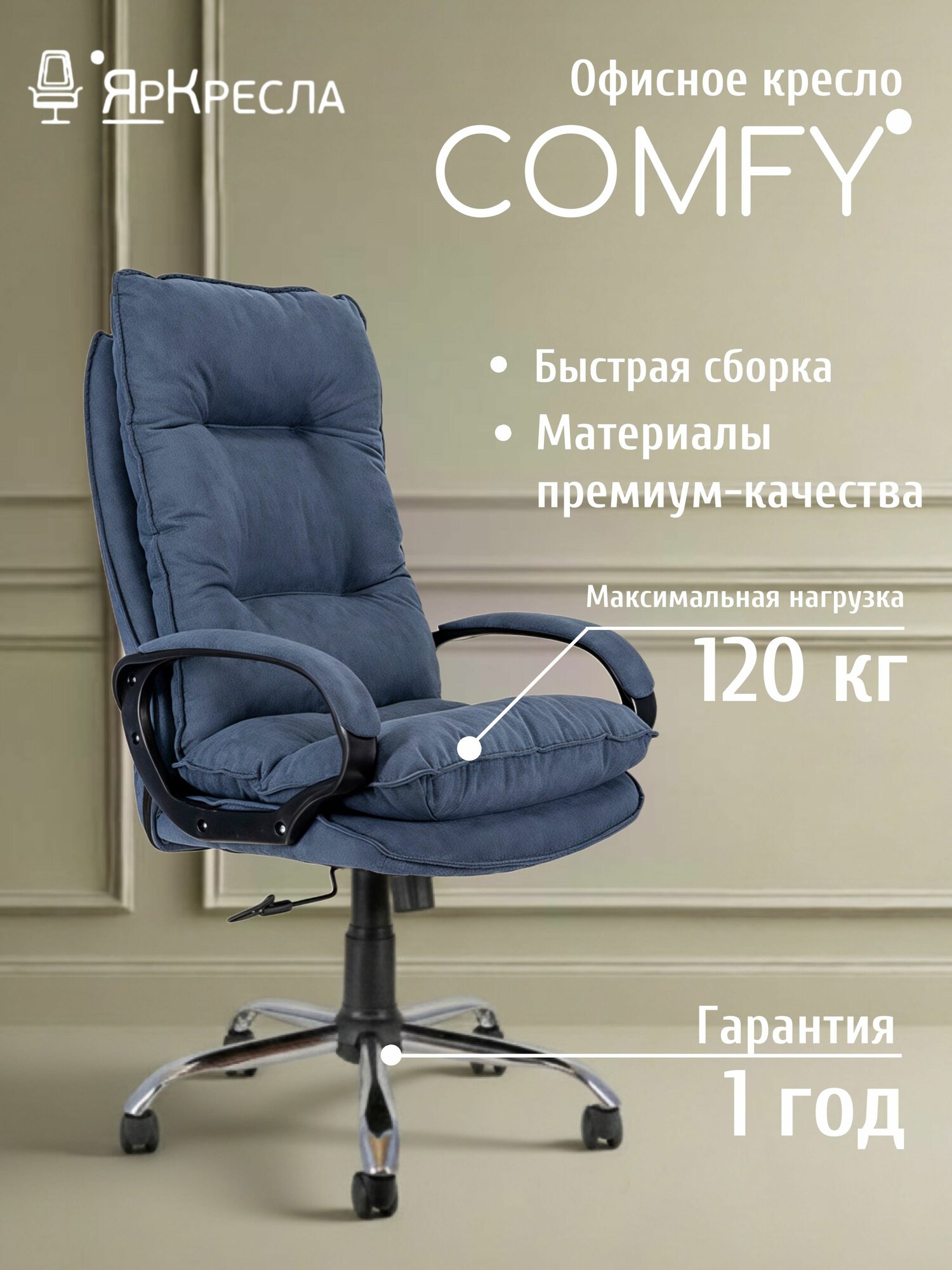 Кресло компьютерное ЯрКресла КР85 ткань SORO SR76 цвет синий