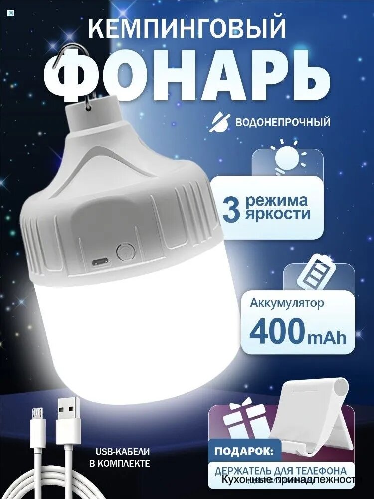 Кемпинговый фонарь