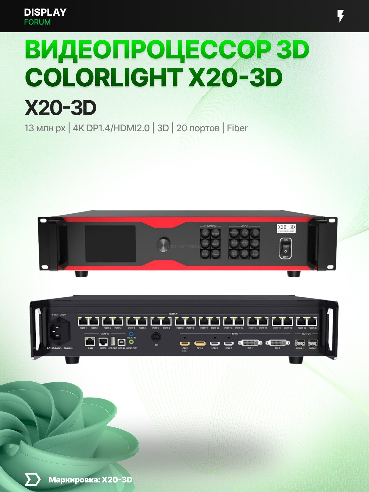 Видеопроцессор 3D Colorlight X20-3D 20 портов 4K