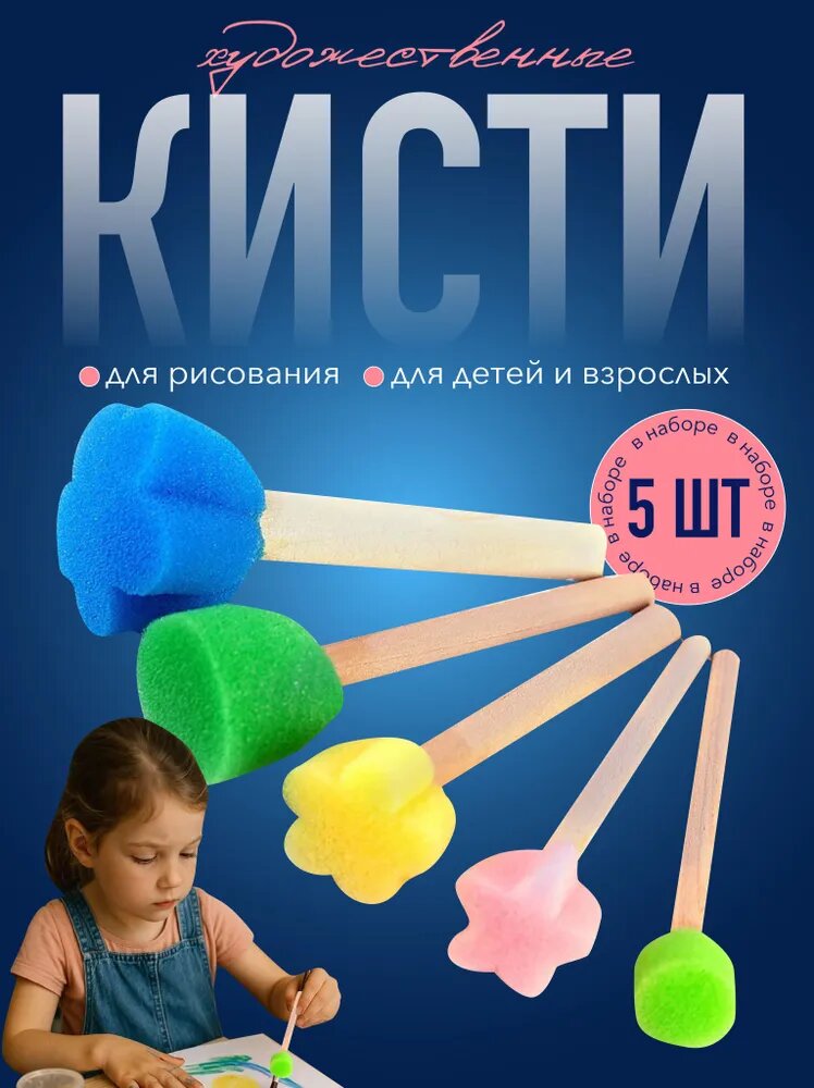 Художественные кисти спонжи для рисования