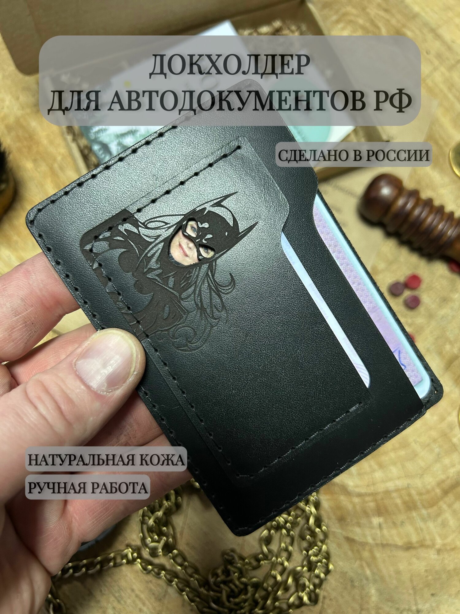 Обложка для автодокументов