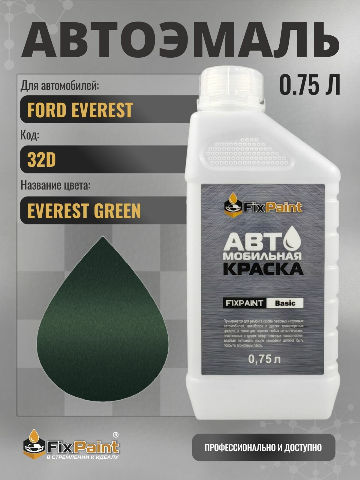 Краска для FORD EVEREST, код 32D, EVEREST GREEN, автомобильная эмаль базовая под лак FixPaint Basic в канистре, 0,75 л